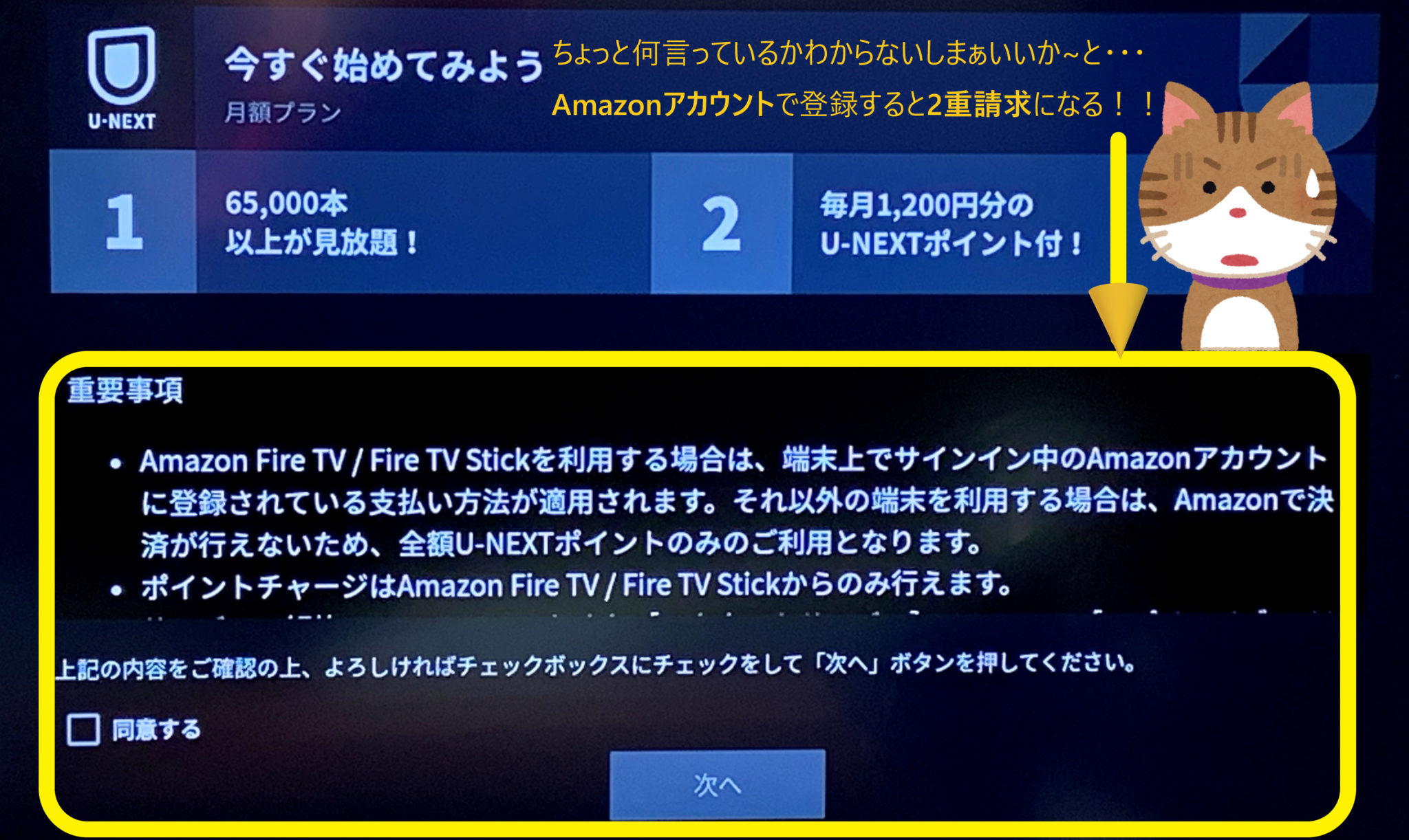 【FireTVのU-NEXTアプリ】にログインする！U-NEXTログイン手順 | よこぽよブログ