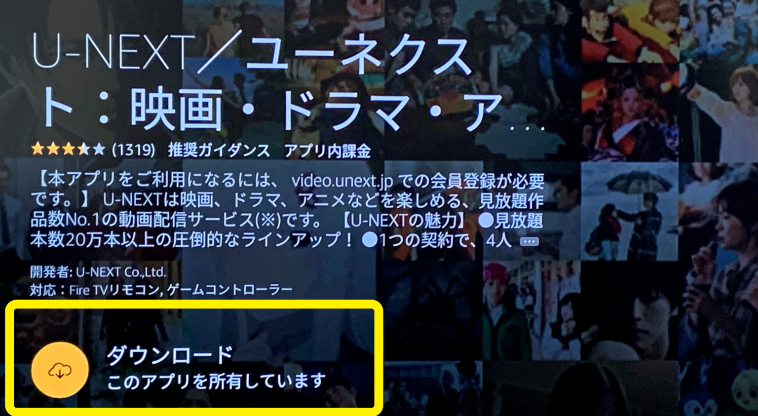 【FireTVのU-NEXTアプリ】にログインする！U-NEXTログイン手順 | よこぽよブログ