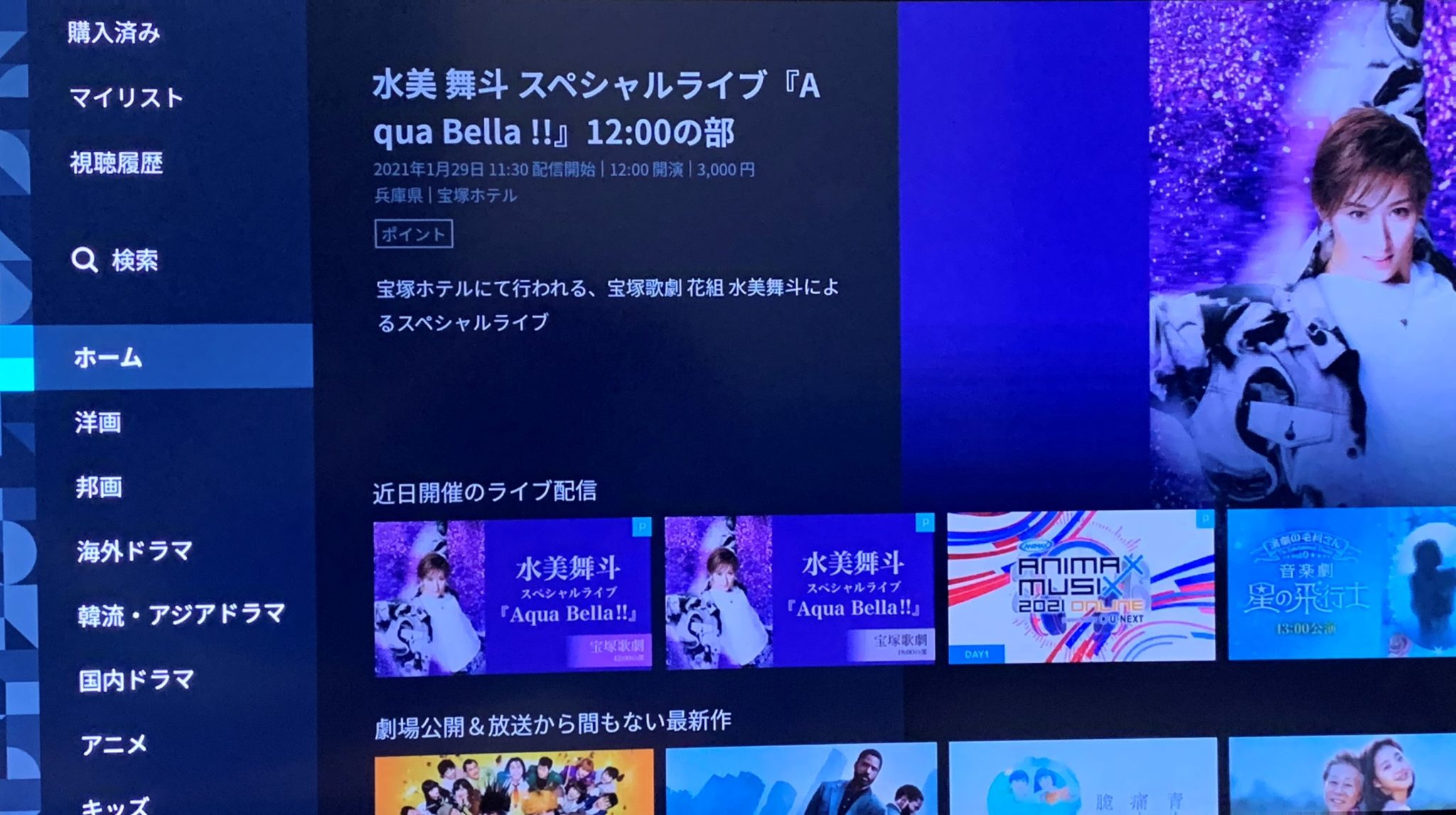 【FireTVのU-NEXTアプリ】にログインする！U-NEXTログイン手順 | よこぽよブログ