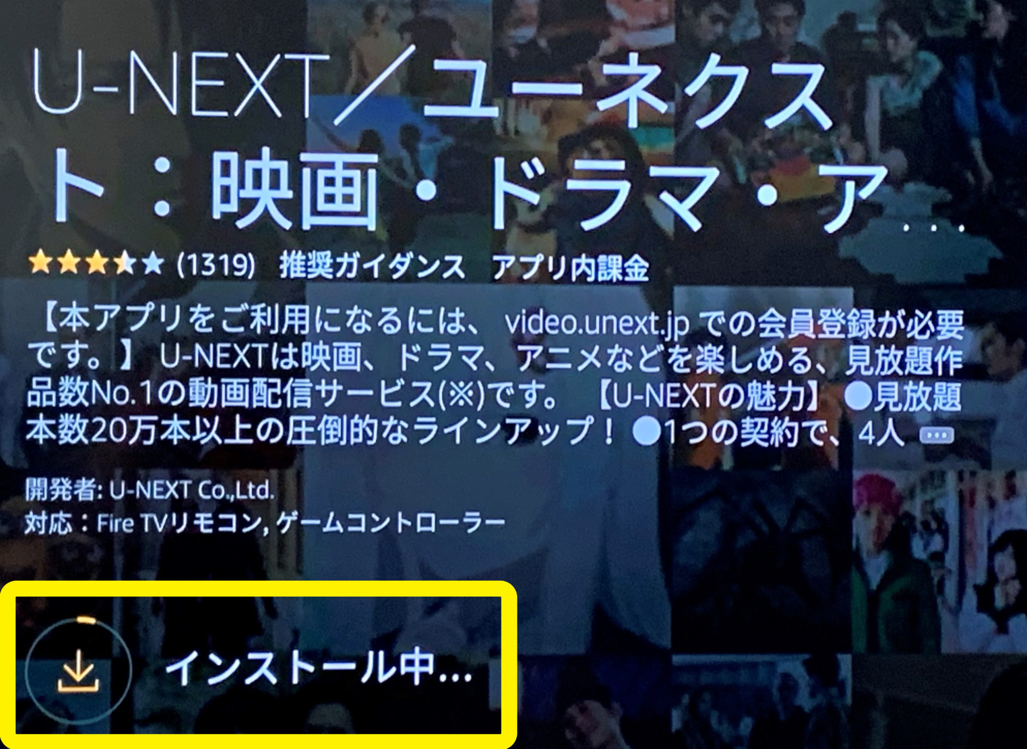 【FireTVのU-NEXTアプリ】にログインする！U-NEXTログイン手順 | よこぽよブログ