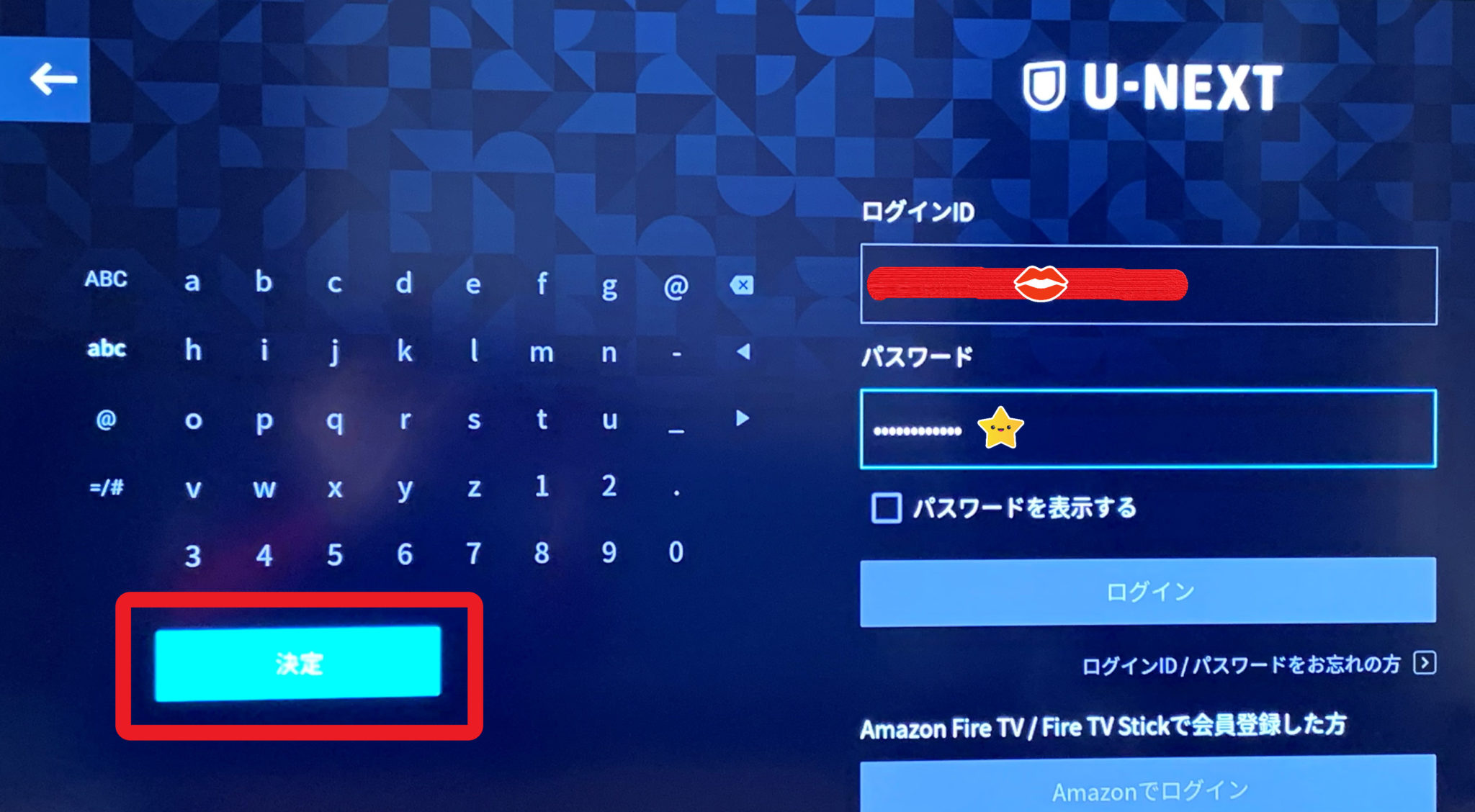【FireTVのU-NEXTアプリ】にログインする！U-NEXTログイン手順 | よこぽよブログ