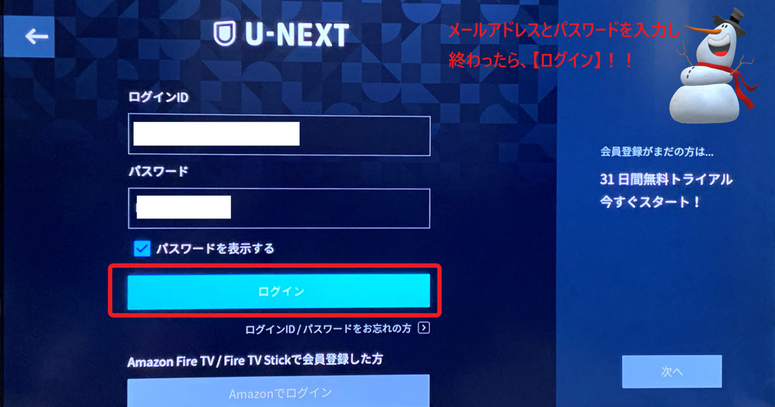 【FireTVのU-NEXTアプリ】にログインする！U-NEXTログイン手順 | よこぽよブログ