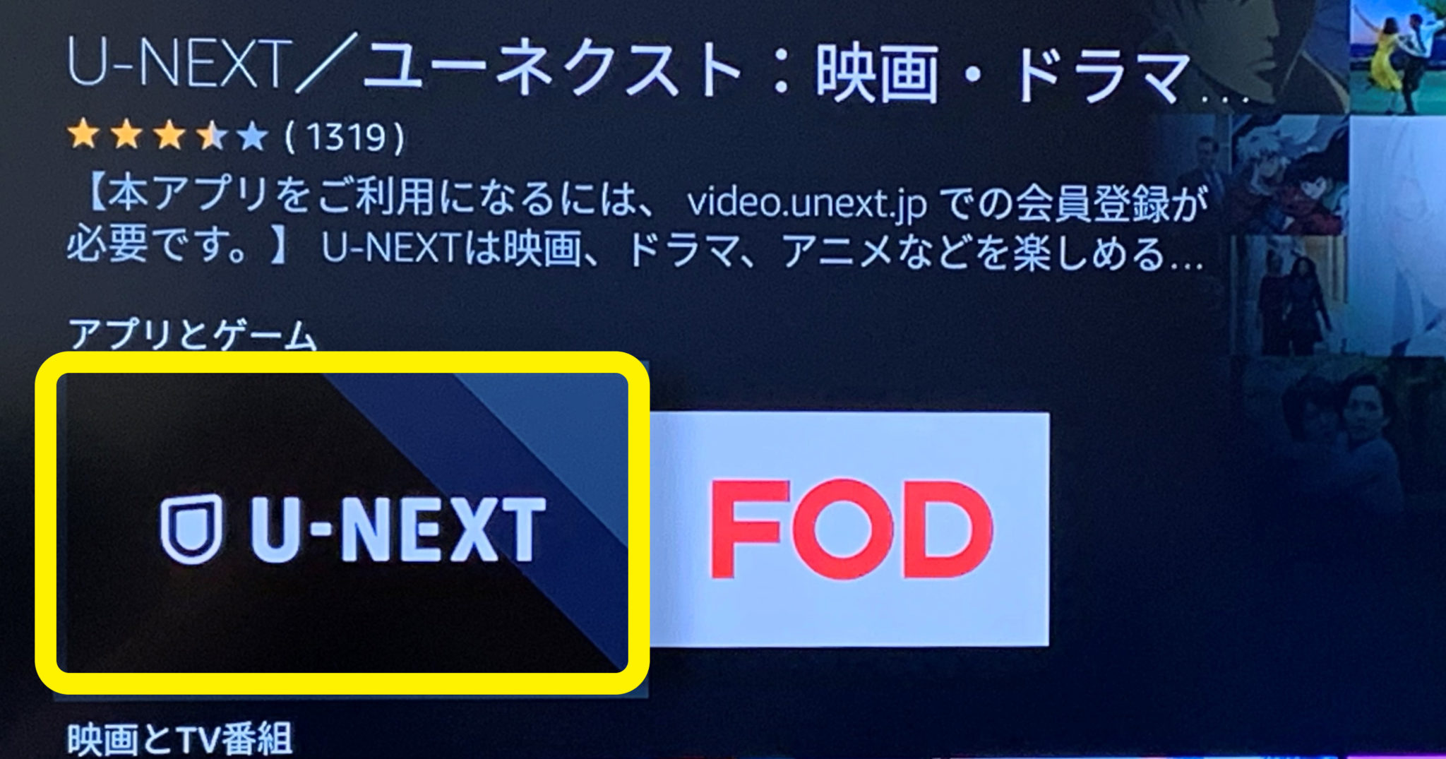 【FireTVのU-NEXTアプリ】にログインする！U-NEXTログイン手順 | よこぽよブログ